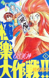 &nbsp;&nbsp;&nbsp; GS美神極楽大作戦！！ 1 新書版 の詳細 カテゴリ: 中古コミック ジャンル: 少年 出版社: 小学館 レーベル: 少年サンデーコミックス 作者: 椎名高志 カナ: ゴーストスイーパーミカミゴクラクダ...