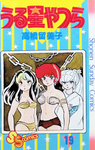 &nbsp;&nbsp;&nbsp; うる星やつら 19 新書版 の詳細 カテゴリ: 中古コミック ジャンル: 少年 出版社: 小学館 レーベル: 少年サンデーコミックス 作者: 高橋留美子 カナ: ウルセイヤツラ / タカハシルミコ サイ...