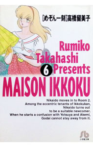 &nbsp;&nbsp;&nbsp; めぞん一刻 6 文庫版 の詳細 カテゴリ: 中古コミック ジャンル: 復刻・愛蔵・文庫 出版社: 小学館 レーベル: 小学館文庫 作者: 高橋留美子 カナ: メゾンイッコク / タカハシルミコ サイズ:...