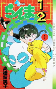 &nbsp;&nbsp;&nbsp; らんま1／2 1 新書版 の詳細 カテゴリ: 中古コミック ジャンル: 少年 出版社: 小学館 レーベル: 少年サンデーコミックス 作者: 高橋留美子 カナ: ランマニブンノイチ / タカハシルミコ サ...