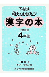 &nbsp;&nbsp;&nbsp; 漢字の本 4年生 文庫 の詳細 カテゴリ: 中古本 ジャンル: 産業・学術・歴史 言語・ことばその他 出版社: 偕成社 レーベル: 作者: まついのりこ カナ: カンジノホン / マツイノリコ サイズ:...