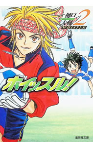 &nbsp;&nbsp;&nbsp; ホイッスル！ 2 文庫版 の詳細 カテゴリ: 中古コミック ジャンル: 復刻・愛蔵・文庫 出版社: 集英社 レーベル: 集英社文庫 作者: 樋口大輔 カナ: ホイッスル / ヒグチダイスケ サイズ: 文...