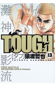 &nbsp;&nbsp;&nbsp; TOUGH−タフ− 13 B6版 の詳細 カテゴリ: 中古コミック ジャンル: 青年 出版社: 集英社 レーベル: ヤングジャンプコミックス 作者: 猿渡哲也 カナ: タフ / サルワタリテツヤ サイズ...