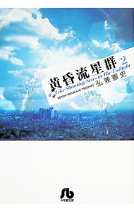 &nbsp;&nbsp;&nbsp; 黄昏流星群 2 文庫版 の詳細 カテゴリ: 中古コミック ジャンル: 復刻・愛蔵・文庫 出版社: 小学館 レーベル: 小学館文庫 作者: 弘兼憲史 カナ: タソガレリュウセイグン / ヒロカネケンシ サ...