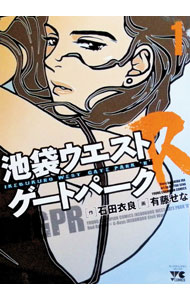 &nbsp;&nbsp;&nbsp; 池袋ウエストゲートパークR 1 B6版 の詳細 カテゴリ: 中古コミック ジャンル: 青年 出版社: 秋田書店 レーベル: ヤングチャンピオンコミックス 作者: 有藤せな カナ: イケブクロウエストゲー...