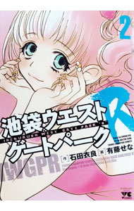 &nbsp;&nbsp;&nbsp; 池袋ウエストゲートパークR 2 B6版 の詳細 カテゴリ: 中古コミック ジャンル: 青年 出版社: 秋田書店 レーベル: ヤングチャンピオンコミックス 作者: 有藤せな カナ: イケブクロウエストゲー...