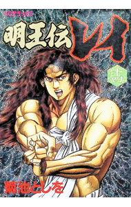 &nbsp;&nbsp;&nbsp; 明王伝レイ（KCデラックス） 14 B6版 の詳細 カテゴリ: 中古コミック ジャンル: 青年 出版社: 講談社 レーベル: KCデラックス 作者: 菊池としを カナ: ミョウオウデンレイ / キクチト...