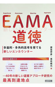 &nbsp;&nbsp;&nbsp; EAMA道徳 (単行本) の詳細 出版社: 明治図書出版 レーベル: 作者: 諸富祥彦 サイズ: 単行本 ISBN: 4188615232 発売日: 2025/06/01 関連商品リンク : 諸富祥彦 ...
