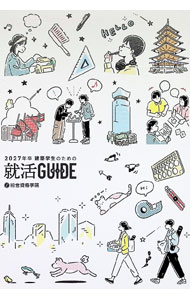 &nbsp;&nbsp;&nbsp; 建築学生のための就活GUIDE 2027年卒 (単行本) の詳細 出版社: 総合資格 レーベル: 作者: 建設業界就活研究会 サイズ: 単行本 ISBN: 4864175814 発売日: 2025/07...