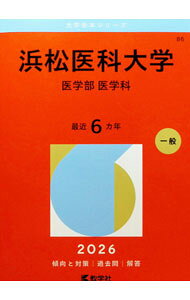 &nbsp;&nbsp;&nbsp; 浜松医科大学　医学部　医学科　2026年版 (単行本) の詳細 出版社: 教学社 レーベル: 作者: 教学社編集部【編】 サイズ: 単行本 ISBN: 9784325268048 発売日: 2025/1...