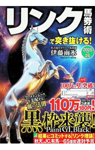 &nbsp;&nbsp;&nbsp; "リンク馬券術で突き抜ける！2025−26 " の詳細 出版社: メディアボーイ レーベル: 作者: 伊藤雨氷 カナ: リンクバケンジュツデツキヌケルニセンニジュウゴニジュウロク / イトウウヒョ サイ...