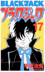 &nbsp;&nbsp;&nbsp; ブラック・ジャック　【新装版】 17 新書版 の詳細 カテゴリ: 中古コミック ジャンル: 少年 出版社: 秋田書店 レーベル: チャンピオンコミックス 作者: 手塚治虫 カナ: ブラックジャックシンソ...