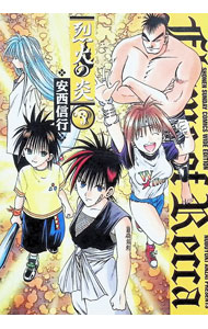 &nbsp;&nbsp;&nbsp; 烈火の炎　【ワイド版】 3 B6版 の詳細 カテゴリ: 中古コミック ジャンル: 復刻・愛蔵・文庫 出版社: 小学館 レーベル: 少年サンデーコミックス　ワイド版 作者: 安西信行 カナ: レッカノホノ...