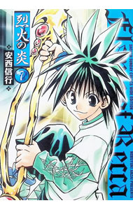 &nbsp;&nbsp;&nbsp; 烈火の炎　【ワイド版】 7 B6版 の詳細 カテゴリ: 中古コミック ジャンル: 復刻・愛蔵・文庫 出版社: 小学館 レーベル: 少年サンデーコミックス　ワイド版 作者: 安西信行 カナ: レッカノホノ...