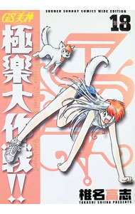 &nbsp;&nbsp;&nbsp; GS美神（みかみ）極楽大作戦！！新装版 18 B6版 の詳細 カテゴリ: 中古コミック ジャンル: 少年 出版社: 小学館 レーベル: 少年サンデーコミックス　ワイド版 作者: 椎名高志 カナ: ゴース...