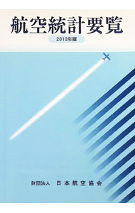 &nbsp;&nbsp;&nbsp; "航空統計要覧　2010年版 " の詳細 出版社: 日本航空協会 レーベル: 作者: 日本航空協会 カナ: コウクウトウケイヨウラン / ニホンコウクウキョウカイ サイズ: 単行本 関連商品リンク : ...