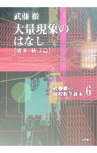 &nbsp;&nbsp;&nbsp; "武藤徹の高校数学読本 6" の詳細 出版社: 日本評論社 レーベル: 作者: 武藤徹 カナ: ムトウトオルノコウコウスウガクトクホン / ムトウトオル サイズ: 単行本 関連商品リンク : 武藤徹 日...