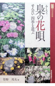 &nbsp;&nbsp;&nbsp; "梟の花唄 " の詳細 出版社: 河北新報出版センター レーベル: 河北選書 作者: 管野邦夫 カナ: フクロウノハナウタ / カンノクニオ サイズ: 単行本 関連商品リンク : 管野邦夫 河北新報出版...