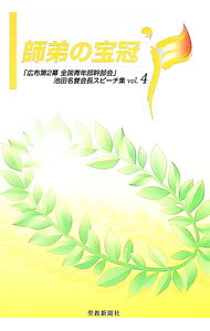 &nbsp;&nbsp;&nbsp; 師弟の宝冠 4 単行本 の詳細 カテゴリ: 中古本 ジャンル: 産業・学術・歴史 仏教 出版社: 聖教新聞社 レーベル: 作者: 池田大作 カナ: シテイノホウカン / イケダダイサク サイズ: 単行本...