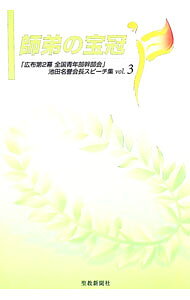&nbsp;&nbsp;&nbsp; 師弟の宝冠 3 単行本 の詳細 カテゴリ: 中古本 ジャンル: 産業・学術・歴史 仏教 出版社: 聖教新聞社 レーベル: 作者: 池田大作 カナ: シテイノホウカン / イケダダイサク サイズ: 単行本...