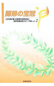 &nbsp;&nbsp;&nbsp; 師弟の宝冠 2 単行本 の詳細 カテゴリ: 中古本 ジャンル: 産業・学術・歴史 仏教 出版社: 聖教新聞社 レーベル: 作者: 池田大作 カナ: シテイノホウカン / イケダダイサク サイズ: 単行本...