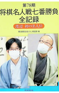 &nbsp;&nbsp;&nbsp; 将棋名人戦七番勝負全記録 第78期 単行本 の詳細 カテゴリ: 中古本 ジャンル: 料理・趣味・児童 将棋 出版社: 朝日新聞社 レーベル: 作者: 朝日新聞社 カナ: ショウギメイジンセンナナバンショ...