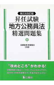 &nbsp;&nbsp;&nbsp; 昇任試験地方公務員法精選問題集 単行本 の詳細 カテゴリ: 中古本 ジャンル: 政治・経済・法律 地方自治 出版社: 公職研 レーベル: 作者: 加藤敏博 カナ: ショウニンシケンチホウコウムインホウセ...