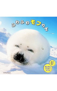 &nbsp;&nbsp;&nbsp; ふわふわモフりん 単行本 の詳細 子ねこ、ロバ、レッサーパンダ、ペンギン、アザラシ、ウサギ、アルパカ、コアラ、キツネ、エゾリス、こぐま…。思わず触りたくなる、ふわふわもふもふどうぶつ写真集。 カテゴリ:...