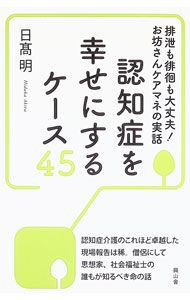 &nbsp;&nbsp;&nbsp; 認知症を幸せにするケース45 (単行本) の詳細 出版社: 興山舎 レーベル: 作者: 日高明 サイズ: 単行本 ISBN: 4910408354 発売日: 2023/09/01 関連商品リンク : 日...