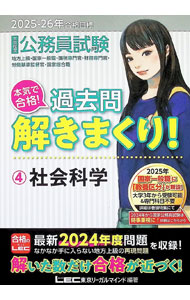&nbsp;&nbsp;&nbsp; 大卒程度公務員試験本気で合格！過去問解きまくり！ 2025−26年合格目標4 (単行本) の詳細 出版社: 東京リーガルマインド レーベル: 作者: 東京リーガルマインド サイズ: 単行本 ISBN: ...