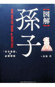 &nbsp;&nbsp;&nbsp; 図解孫子 (単行本) の詳細 出版社: 総合法令出版 レーベル: 作者: 遠越段 サイズ: 単行本 ISBN: 4862809797 発売日: 2025/01/01 関連商品リンク : 遠越段 総合法令出版