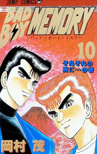 &nbsp;&nbsp;&nbsp; BAD　BOY　MEMORY 10 新書版 の詳細 カテゴリ: 中古コミック ジャンル: 少年 出版社: 集英社 レーベル: ジャンプコミックス 作者: 岡村茂 カナ: バッドボ / オカムラシゲル サ...