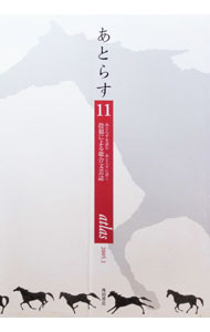 &nbsp;&nbsp;&nbsp; あとらす　No．11 (単行本) の詳細 出版社: 西田書店 レーベル: 作者: 西田書店 サイズ: 単行本 ISBN: 4888663939 発売日: 2004/12/10 関連商品リンク : 西田書...