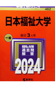 &nbsp;&nbsp;&nbsp; "日本福祉大学　2024年版 " の詳細 出版社: 教学社 レーベル: 大学入試シリーズ 作者: 教学社編集部 カナ: ニホンフクシダイガク2024ネンバン / キョウガクシャヘンシュウブ サイズ: 単...