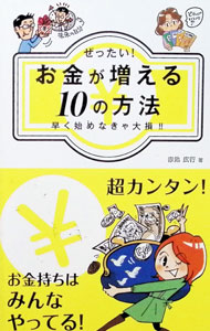 &nbsp;&nbsp;&nbsp; "お金が増える10の方法 " の詳細 出版社: アントレックス レーベル: 作者: 赤池広行 カナ: オカネガフエル10ノホウホウ / アカヒケヒロユキ サイズ: 単行本 関連商品リンク : 赤池広行 ...