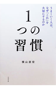 &nbsp;&nbsp;&nbsp; 1つの習慣 (単行本) の詳細 出版社: すばる舎 レーベル: 作者: 横山直広 サイズ: 単行本 ISBN: 4799113400 発売日: 2025/07/01 関連商品リンク : 横山直広 すばる舎