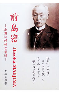 &nbsp;&nbsp;&nbsp; "前島密＝創業の精神と業績＝ " の詳細 出版社: 鳴美 レーベル: 作者: 井上卓朗 カナ: マエジマヒソカソウギョウノセイシントギョウセキ / イノウエタクロウ サイズ: 単行本 関連商品リンク :...