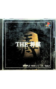 &nbsp;&nbsp;&nbsp; THE　将棋　SIMPLE1500シリーズ　Vol．2 の詳細 メーカー: ディースリー・パブリッシャー 機種名: プレイステーション ジャンル: テーブル 品番: SLPS02438 カナ: ザショウ...