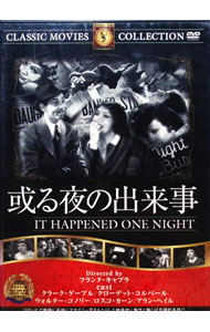 &nbsp;&nbsp;&nbsp; 或る夜の出来事 の詳細 発売元: （株）ファーストトレーディング カナ: アルヨルノデキゴト / フランクキャプラ ディスク枚数: 1枚 品番: FRT065 リージョンコード: 2 発売日: 2006...