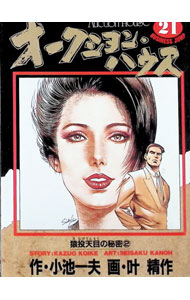 &nbsp;&nbsp;&nbsp; オークション・ハウス 21 B6版 の詳細 カテゴリ: 中古コミック ジャンル: 青年 出版社: 集英社 レーベル: ヤングジャンプコミックス 作者: 叶精作 カナ: オークションハウス / カノウセイ...