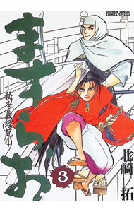 &nbsp;&nbsp;&nbsp; ますらお−秘本義経記− 3 B6版 の詳細 カテゴリ: 中古コミック ジャンル: 少年 出版社: 小学館 レーベル: 少年サンデーコミックススペシャル 作者: 北崎拓 カナ: マスラオヒホンヨシツネキ ...