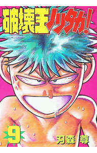 &nbsp;&nbsp;&nbsp; 破壊王ノリタカ！［愛蔵版］ 9 B6版 の詳細 カテゴリ: 中古コミック ジャンル: 青年 出版社: 講談社 レーベル: KCスペシャル 作者: 刃森尊 カナ: ハカイオウノリタカアイゾウ / ハモリタ...