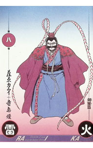 &nbsp;&nbsp;&nbsp; 雷火 8 B6版 の詳細 カテゴリ: 中古コミック ジャンル: 青年 出版社: スコラ レーベル: バーガーSC　DX 作者: 藤原カムイ カナ: ライカ / フジワラカムイ サイズ: B6版 ISBN...