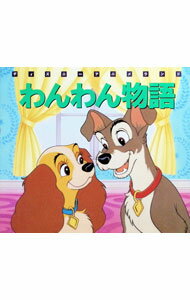 &nbsp;&nbsp;&nbsp; わんわん物語 単行本 の詳細 カテゴリ: 中古本 ジャンル: 料理・趣味・児童 絵本 出版社: 講談社 レーベル: 新編ディズニーアニメランド 作者: 森はるな カナ: ワンワンモノガタリ / モリハル...