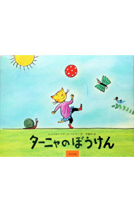 &nbsp;&nbsp;&nbsp; ターニャのぼうけん 単行本 の詳細 カテゴリ: 中古本 ジャンル: 料理・趣味・児童 絵本 出版社: ほるぷ出版 レーベル: 作者: ロートラオト・スザンネ・ベルナー カナ: ターニャノボウケン / ロ...