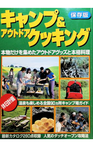 &nbsp;&nbsp;&nbsp; "キャンプ＆アウトドアクッキング " の詳細 出版社: 講談社 レーベル: 作者: 講談社 カナ: キャンプアンドアウトドアクッキング / コウダンシャ サイズ: 単行本 関連商品リンク : 講談社 講談社