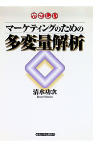 &nbsp;&nbsp;&nbsp; やさしいマーケティングのための多変量解析 単行本 の詳細 カテゴリ: 中古本 ジャンル: ビジネス マーケティング・セールス 出版社: 産能大学出版部 レーベル: 作者: 清水功次 カナ: ヤサシイマー...