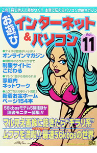 &nbsp;&nbsp;&nbsp; "お遊びインターネット＆パソコン 11" の詳細 出版社: ソフトバンク レーベル: 作者: ソフトバンク カナ: オアソビインターネットアンドパソコン / ソフトバンク サイズ: 単行本 関連商品リン...