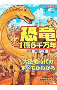 &nbsp;&nbsp;&nbsp; 恐竜1億6千万年 単行本 の詳細 カテゴリ: 中古本 ジャンル: 産業・学術・歴史 地学 出版社: 小学館 レーベル: ワンダーライフスペシャル 作者: 松尾たかよし カナ: キョウリュウイチオクロクセ...