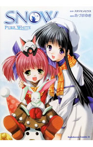 &nbsp;&nbsp;&nbsp; SNOW−PURE　WHITE 1 B6版 の詳細 カテゴリ: 中古コミック ジャンル: 青年 出版社: 角川書店 レーベル: 角川コミックスエース 作者: あづまゆき カナ: スノーピュア / アヅマ...